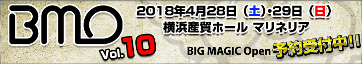 BIG MAGIC（ビッグマジック） 日本最大級のマジック：ザ･ギャザリング通販店BigwebがMTG大会やカードの情報を発信！